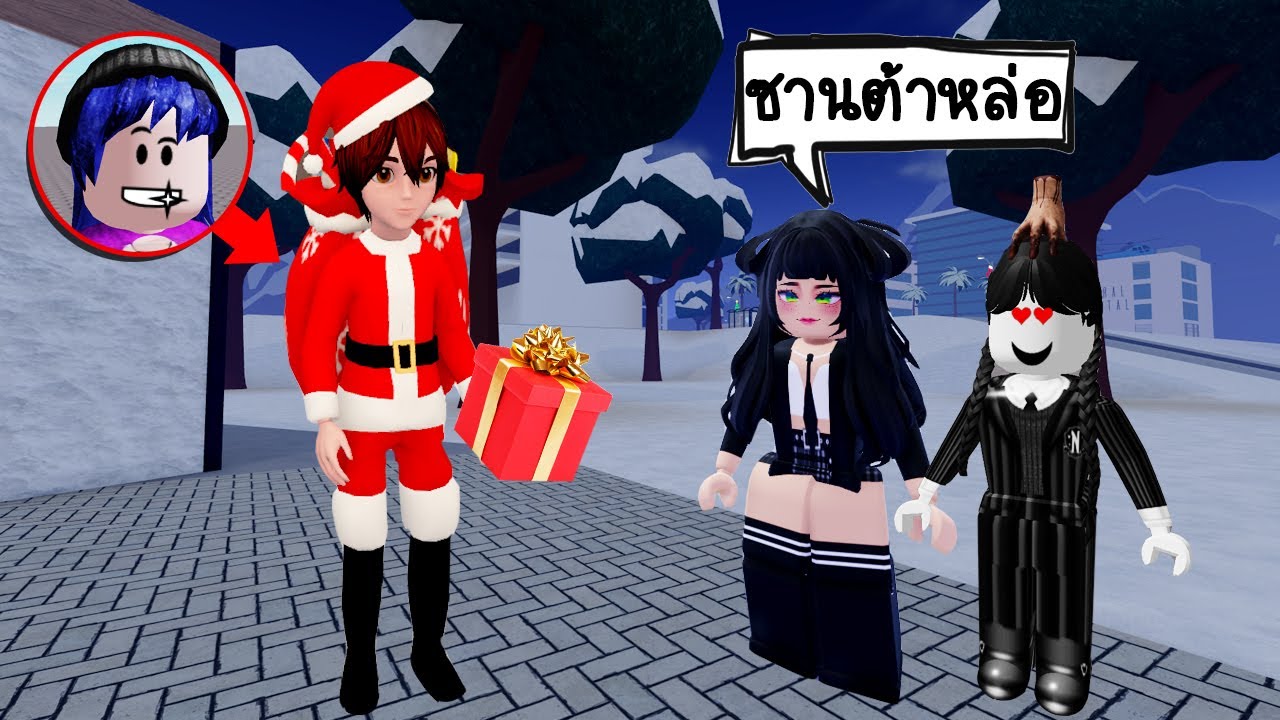 แต่งตัวเป็นซานต้าที่หล่อที่สุดในโลก..จนสาวๆ หลงรัก! | Roblox Handsome ...