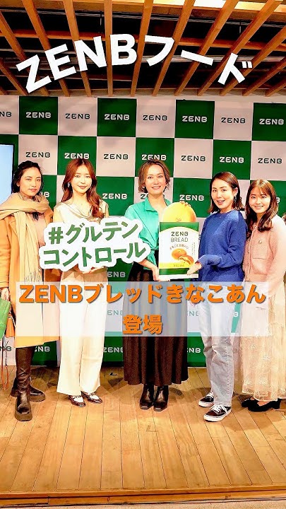 ZENBブレッドきなこあん新登場！2025年 - YouTube