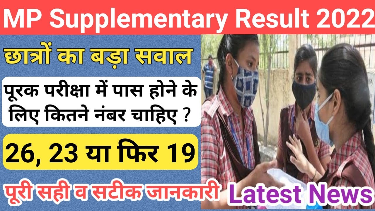 Mp Board Passing Marks 2022 Mp Board 10th 12th Supplementary Result