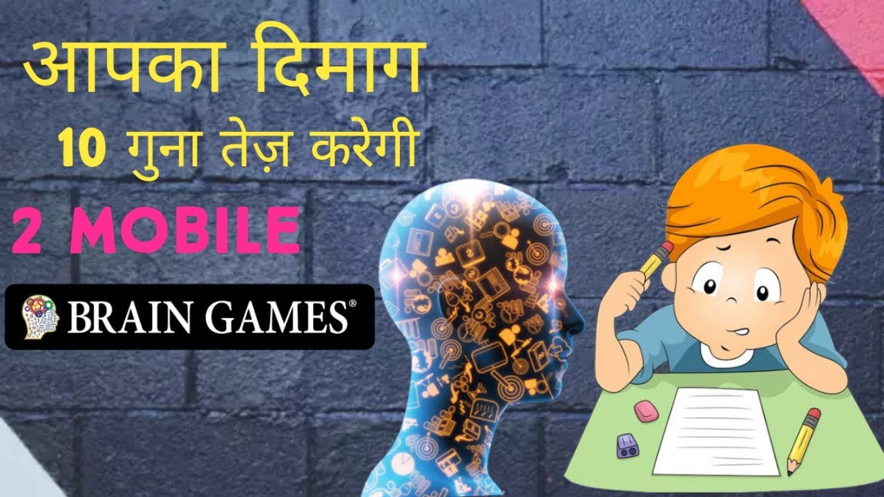 2 Brain Games To Increase Your Mind Power 2 Apps To Boost Your Brain 2-brain-games-to-increase-your-mind-power-2-apps-to-boost-your-brain