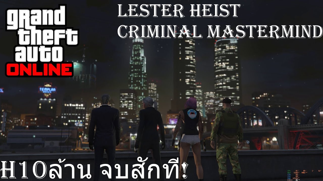 GTA V Online Lester Heist (10ล้าน) Finale uncut (คลิปดอง) - YouTube