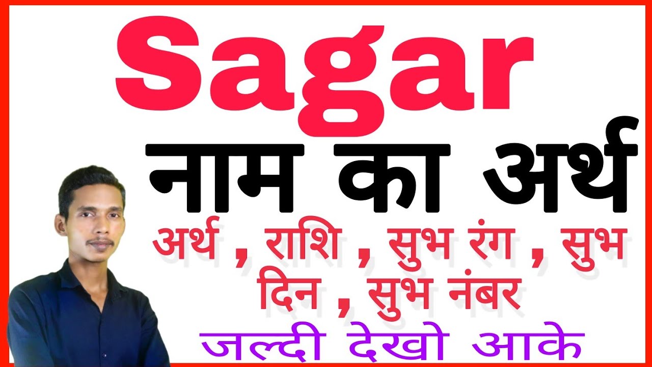 sagar ka arth | sagar ka rashi | sagar ka hindi | sagar ka meaning ...