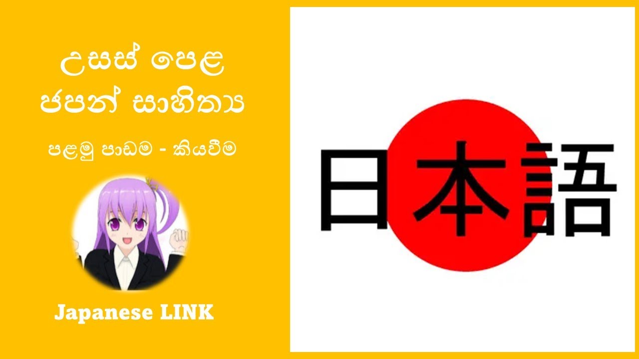 Advanced Level Japanese Literature Lesson 1 Reading - YouTube