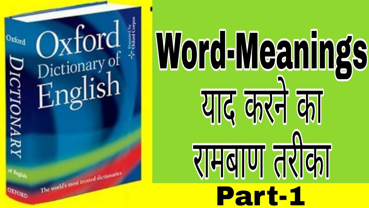 How To Learn Words Meaning EASILY How To Learn Words Meaning EASILY
