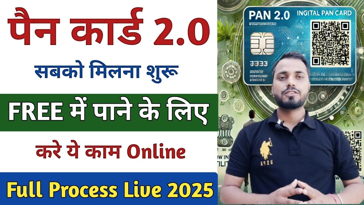 PAN 2.0 Card Kaise Milega | PAN Card 2.0 Online Apply | PAN Card 2.0 ...