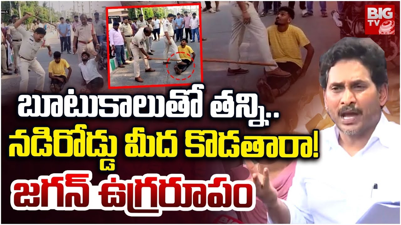 నడిరోడ్డు మీద కొడతారా! | YS Jagan Serious On Tenali Police | Tenali ...