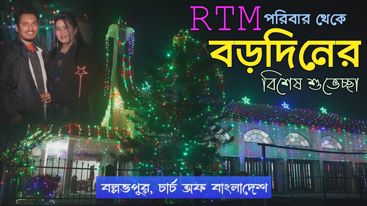 বড়দিনের শুভেচ্ছা বার্তা | Merry Christmas Message Bangla 2021 | Rocky ...
