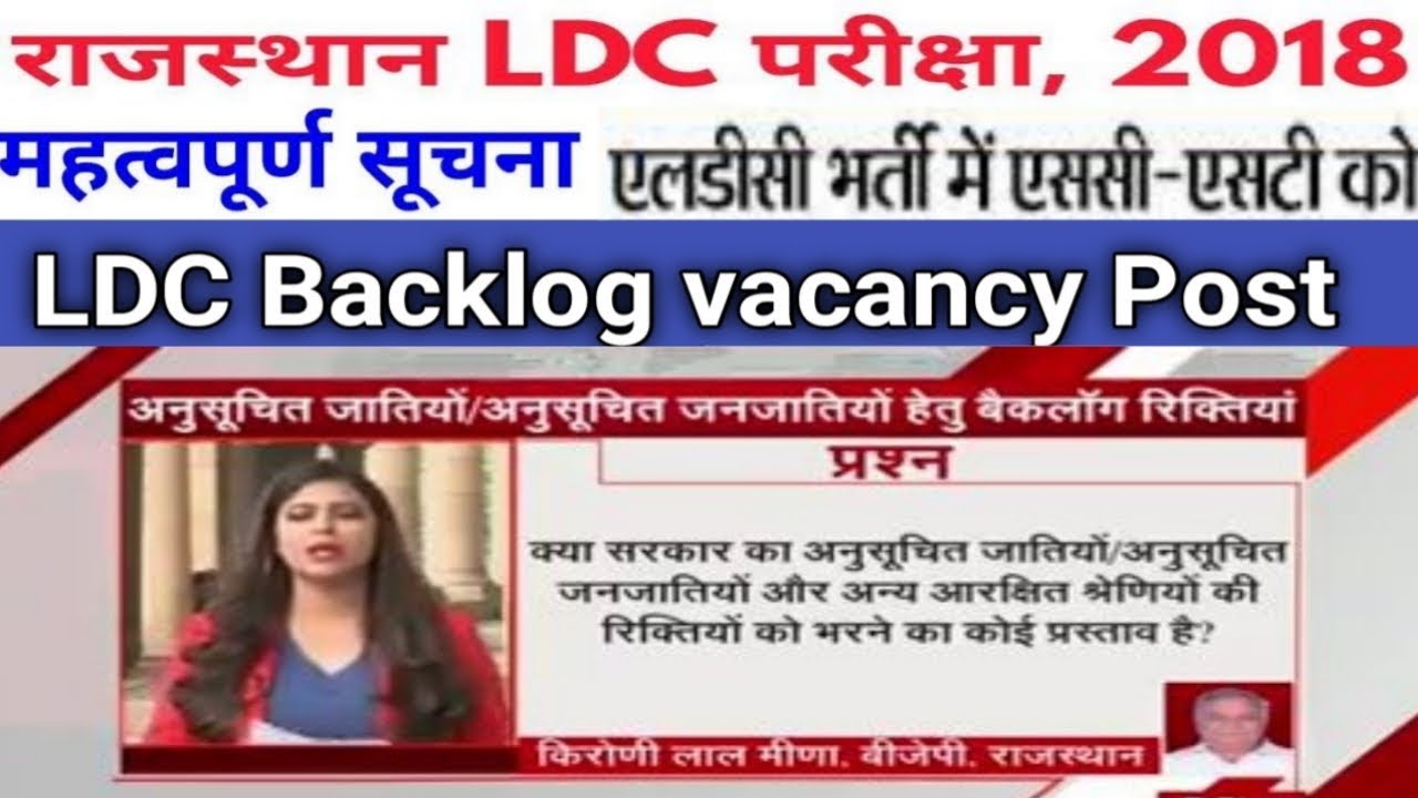 LDC DOCUMENT VERIFICATION AND BACKLOG VACANCY UPDATES - YouTube