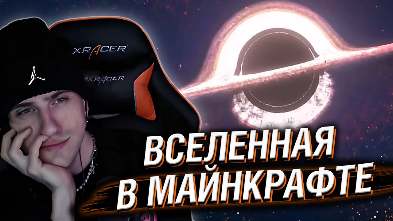 Hellyeahplay смотрит: Как Я построил ВСЕЛЕННУЮ в Minecraft - YouTube