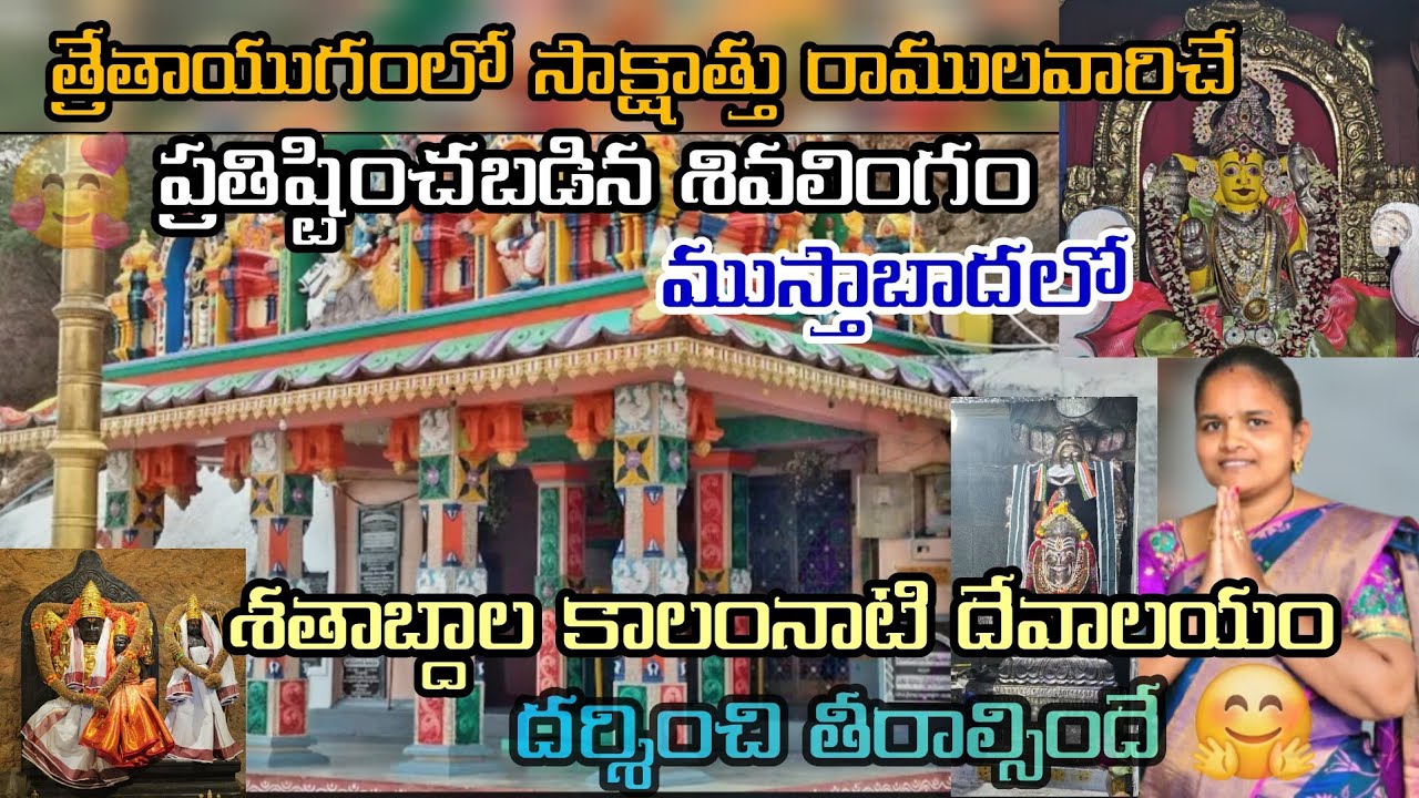 sri Ramalingeswara Swamy🙏||devasthanam🕉️||mustabad||near Vijayawada# ...