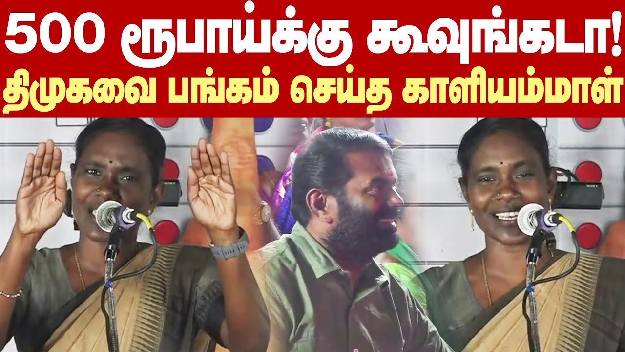 Kaliammal Fire Speech | நாக்கை வளிச்சுட்டு கதறுங்க! திமுகவை மரணகலாய் ...