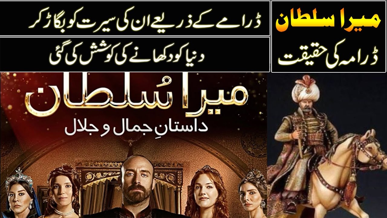 Mera Sultan Drama | Magnificent Century | Mera Sultan Drama Ki Haqeeqat ...