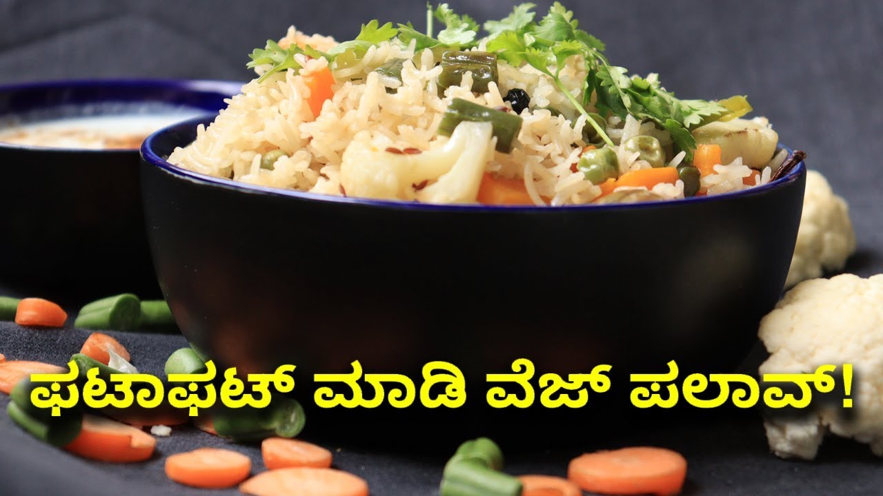 Vegetable Pulao Recipe | Vijay Karnataka - YouTube
