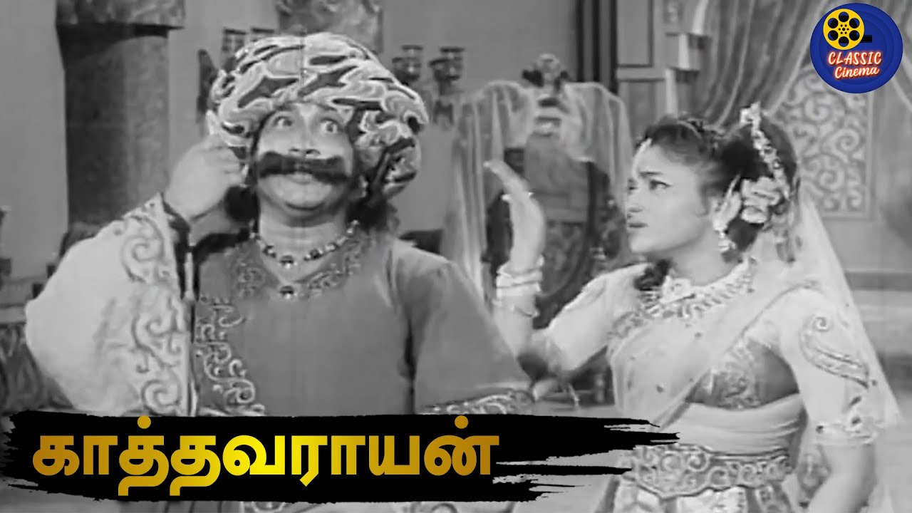 Kathavarayan Classic Cinema Tamil Full Movie HD | Sivaji Ganesan ...