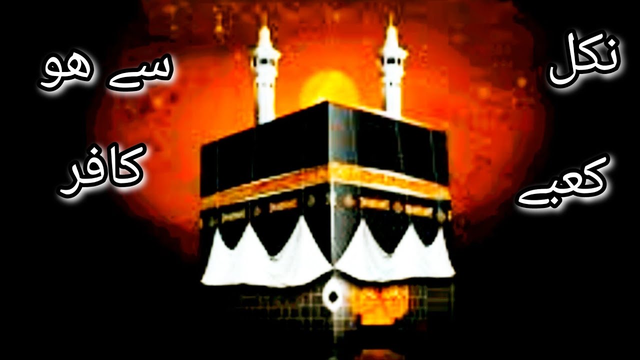 Nikal kabay sy ho kafir sufi kalam #sufism#sufi poetry#toheed#marfat ...