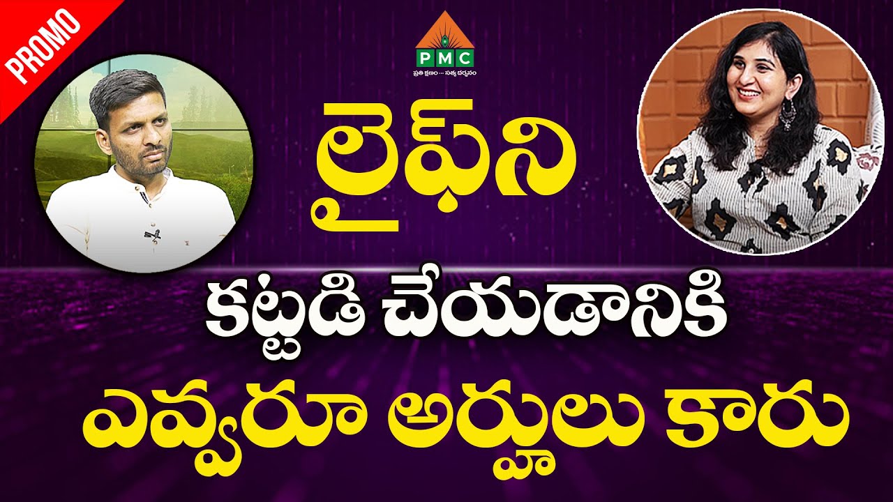 లైఫ్ ని కట్టడి చేయడానికి.. | Conversation With Parimala Patri ...