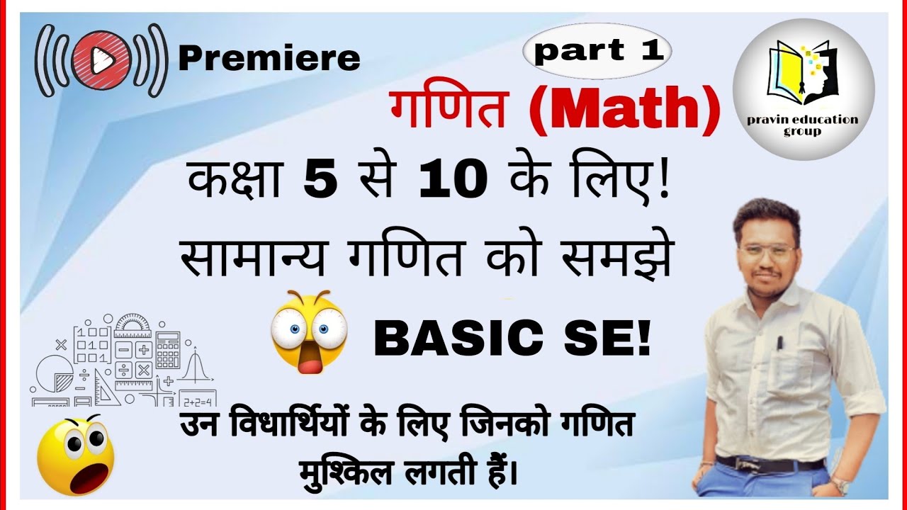 Basic maths | Part 01| PRAVIN EDUCATION GROUP| STD 5 TO 10 #basicmaths #maths #mathstricks - YouTube