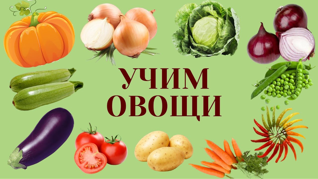 Развивающие мультики для малышей. Учим овощи. Овощи для детей. Учимся ...