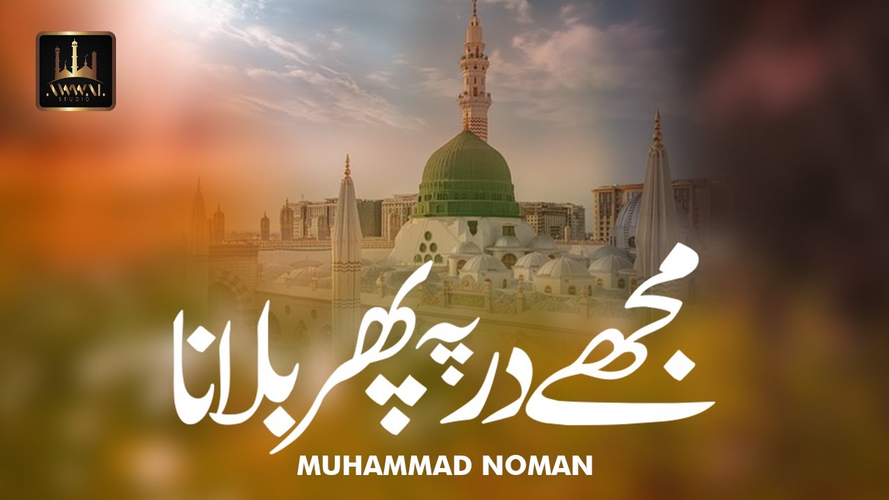 Mujhe Dar Peh Phir Bulana By Muhammad Noman | Urdu Lyrics | Awwal ...