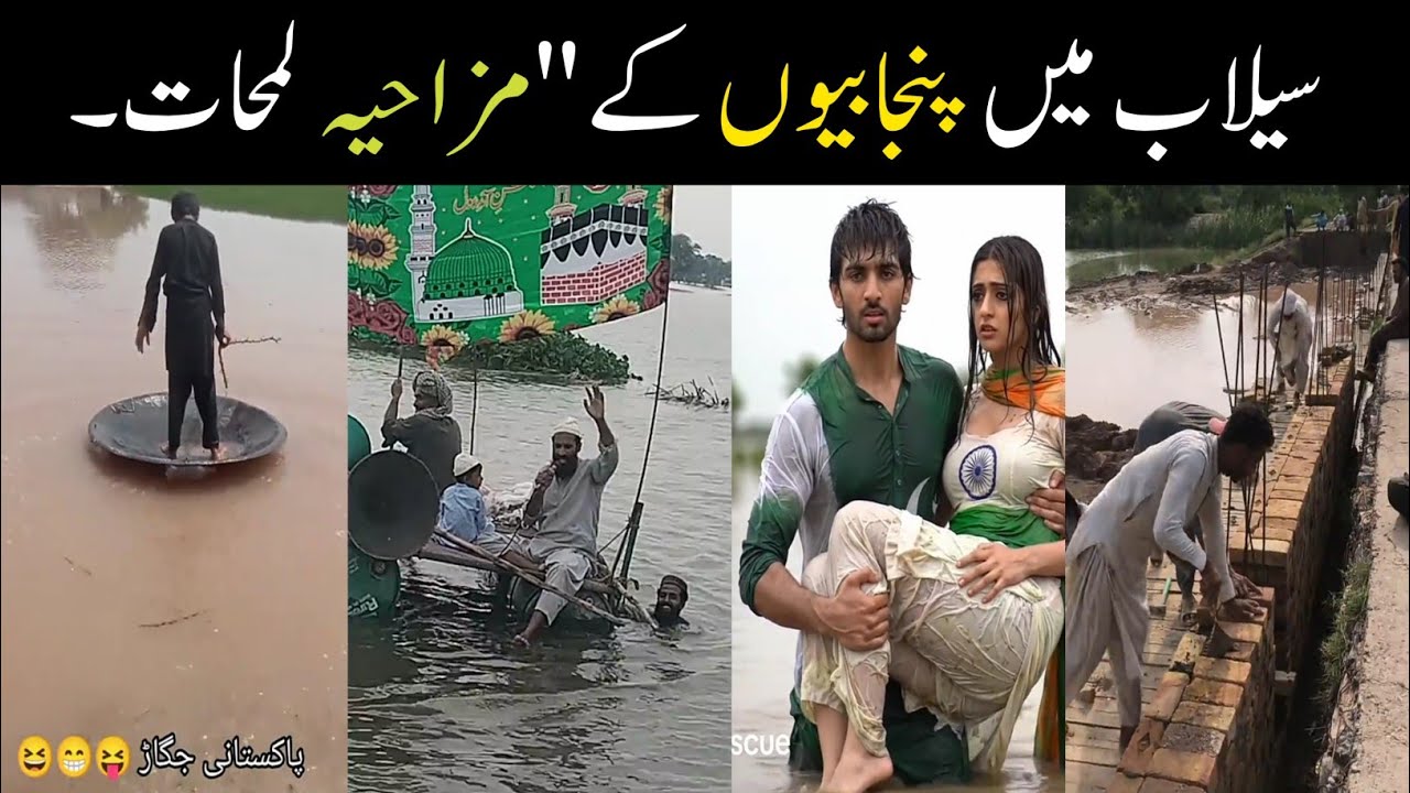 Non serious Pakistani awam funny in flood//flood//NeWS//trending//flood ...