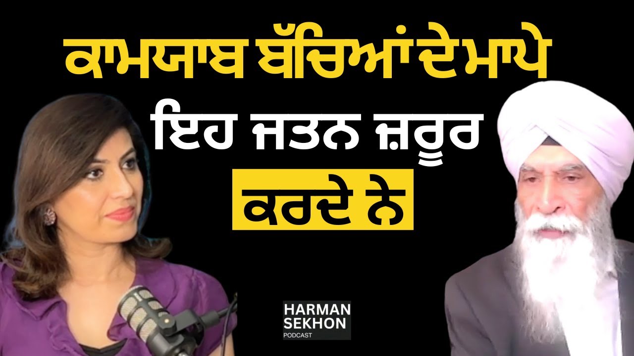 Baldev Mutta on Parenting from the Heart ️ | ਪੰਜਾਬੀ Family Wisdom | The ...