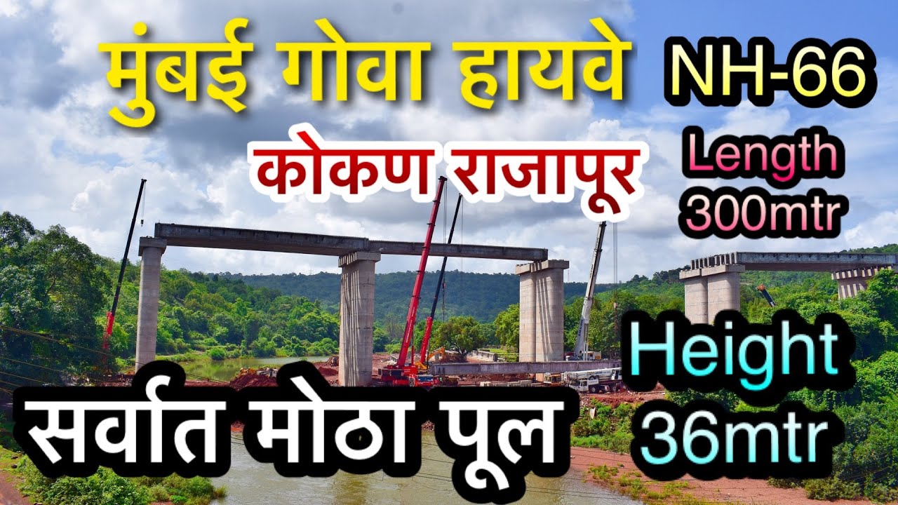 Mumbai Goa Highway 4 Lane Project | NH-66 | Longest Bridge In Rajapur ...