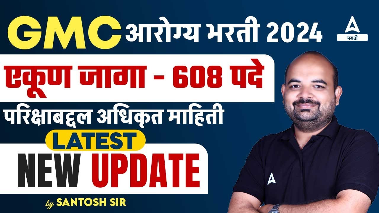 GMC Arogya Bharti 2024 | वैद्यकीय महाविद्यालय गट भरती | GMC Dhule Exam ...