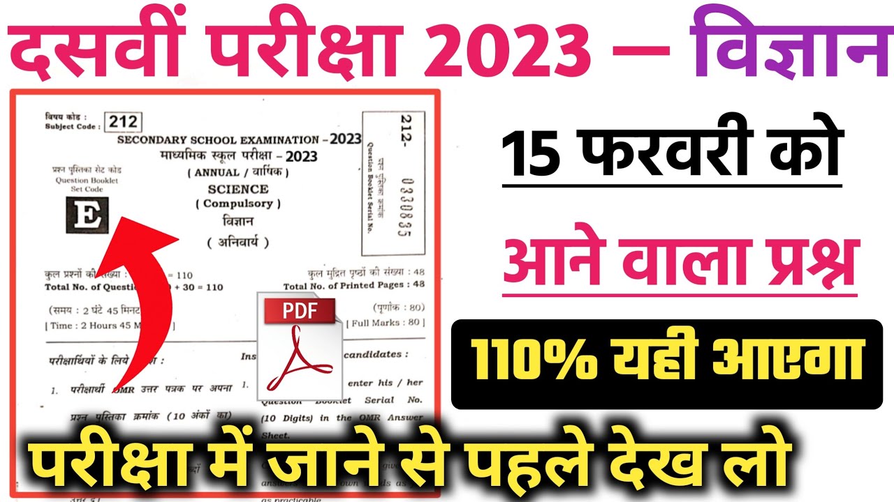 Class 10th Science Original Question Paper 2023 | Class 10 Science ...