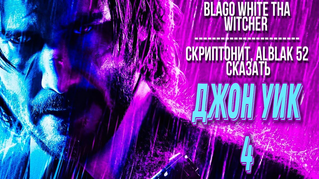 blago white - Tha Witcher (Ведьмак) / Скриптонит, ALBLAK 52 - Сказать ...