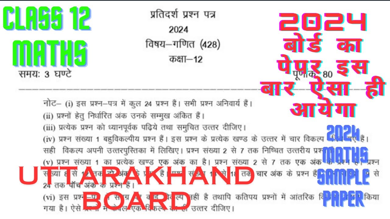 Uttarakhand Board Maths Sample Paper Class 12, 2024 With Solutions| # ...