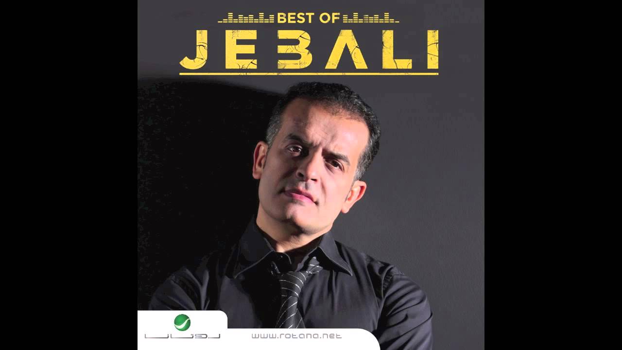 Mohammad El Jebali … Mahbobi | محمد الجبالي … محبوبي - YouTube