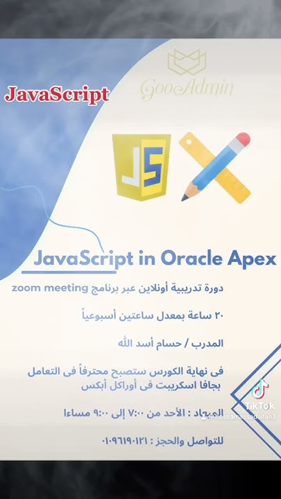 كورس جافاسكريبت فى اوركل ابكس#javascript_in_oracle_apex #oracleapex #javascript - YouTube