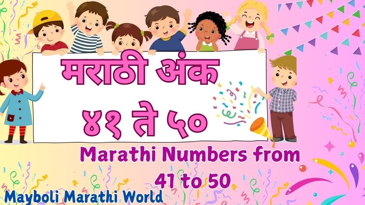 मराठी अंक ४१ ते ५० I Numbers 41 to 50 I Learn Numbers 1 to 100 in ...