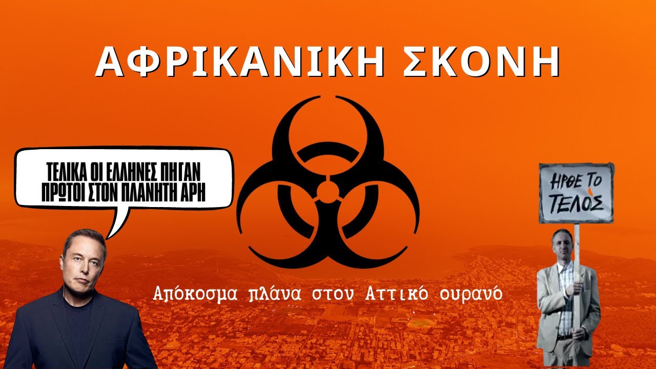 Αφρικανική Σκόνη ☢. Απόκοσμα πλάνα από Drone 4K στον Ουρανό των Νοτίων ...