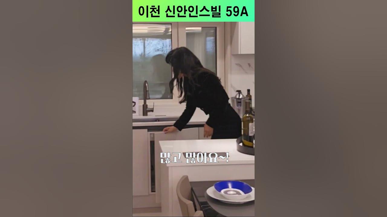 이천 신안인스빌 59A - YouTube