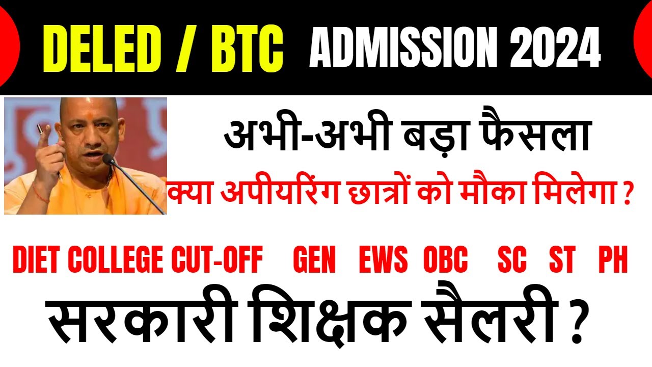 up deled online form 2024-25 | deled btc admission form 2024 | up deled ...