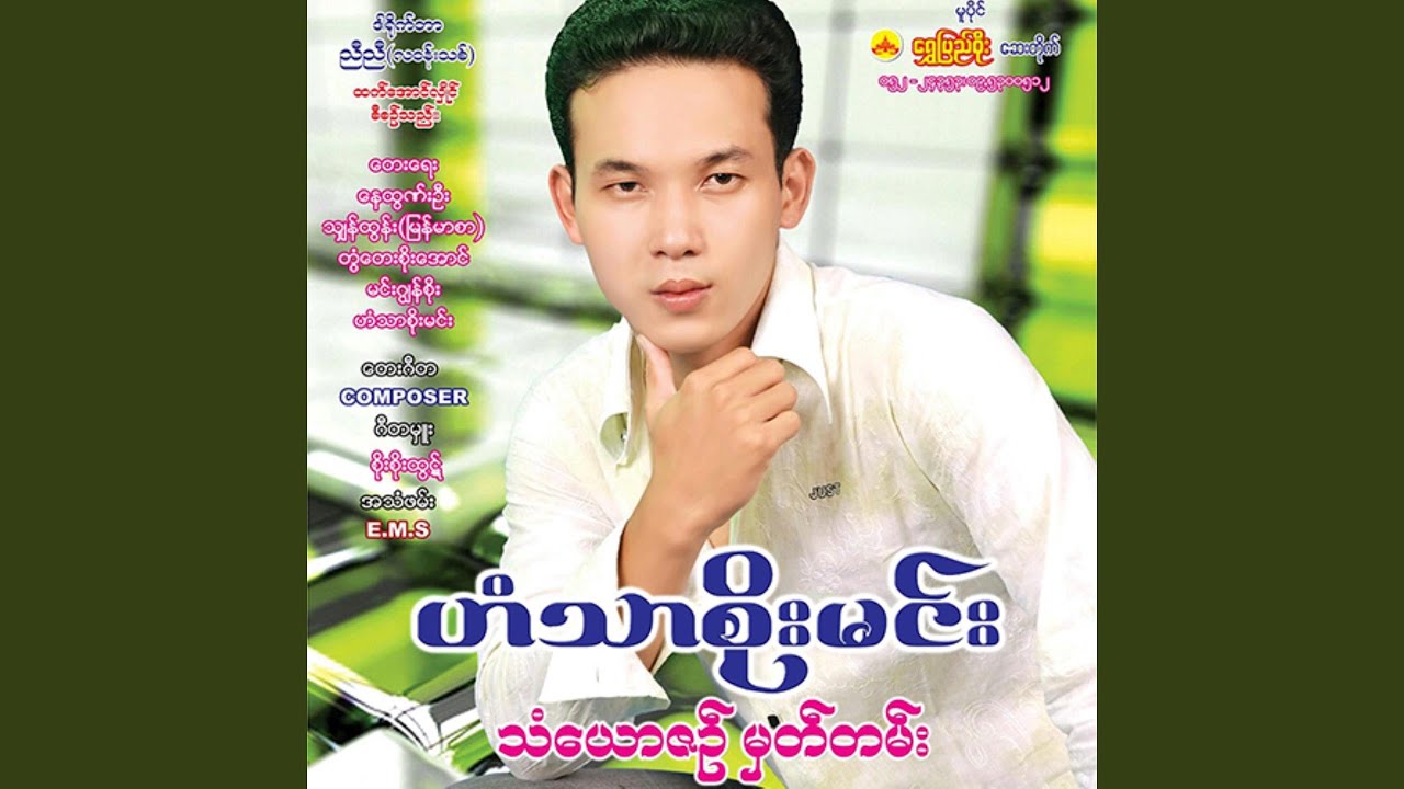 Chit Thu Toh Shout Thaw Lan Ka Lay - YouTube