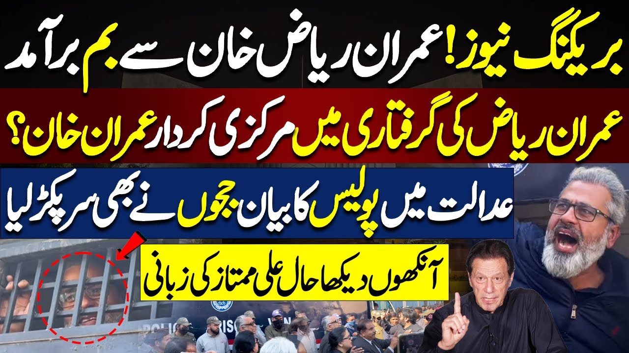 Imran Riaz Khan Latest Update | What Happened in Court | inside Story ...