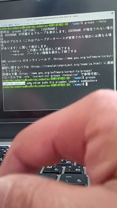 groupsコマンドで、ユーザーの所属するグループを表示〜リナックスコマンドを叩く〜 #coderdojo #command #linuxcommandlinetutorial - YouTube