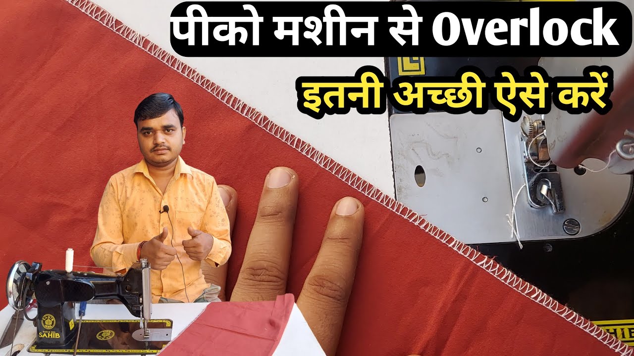 pico machine se overlock karne ka tarika | pico machine se overlock ...