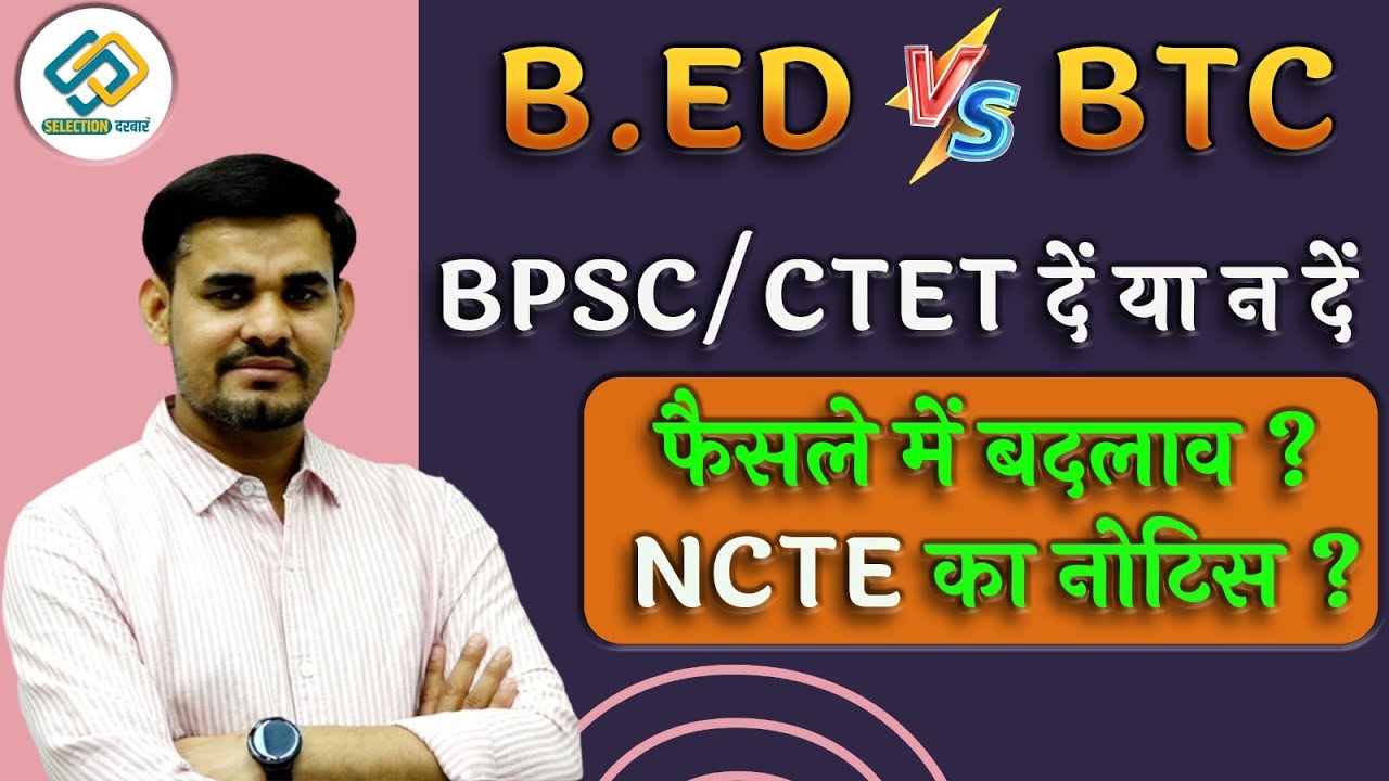B.ED v/s BTC || BPSC / CTET || EXAM Dene jaaye ya Na dene jaaye | | by Arun Sir - YouTube