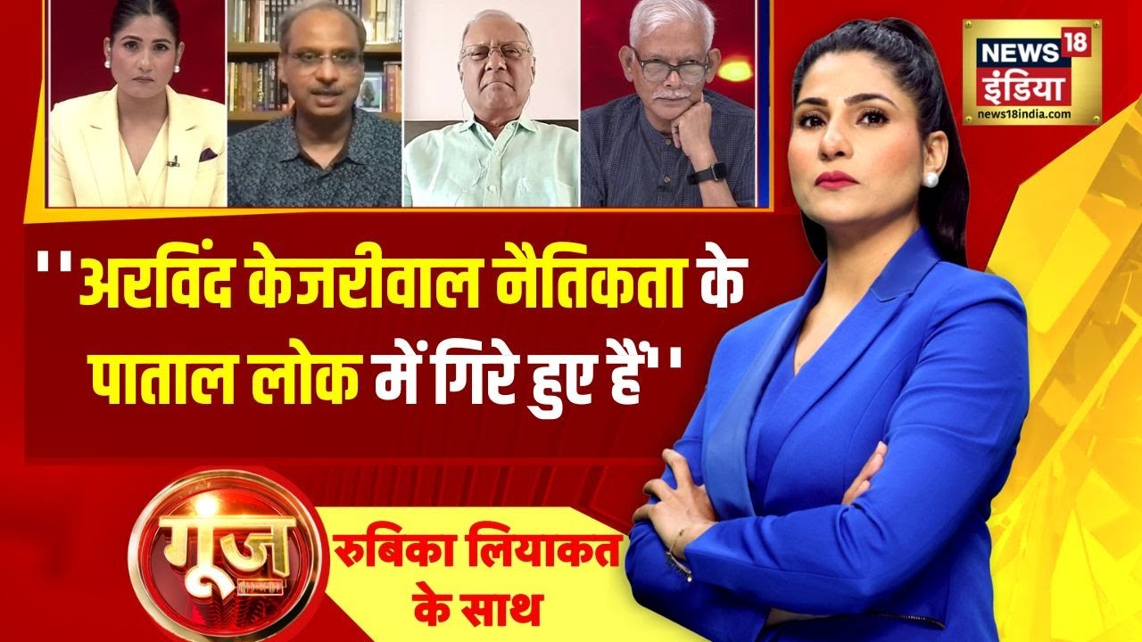 Goonj with Rubika Liyaquat: केजरीवाल पर शोध पत्र लिखा जाना चाहिए- Harsh ...