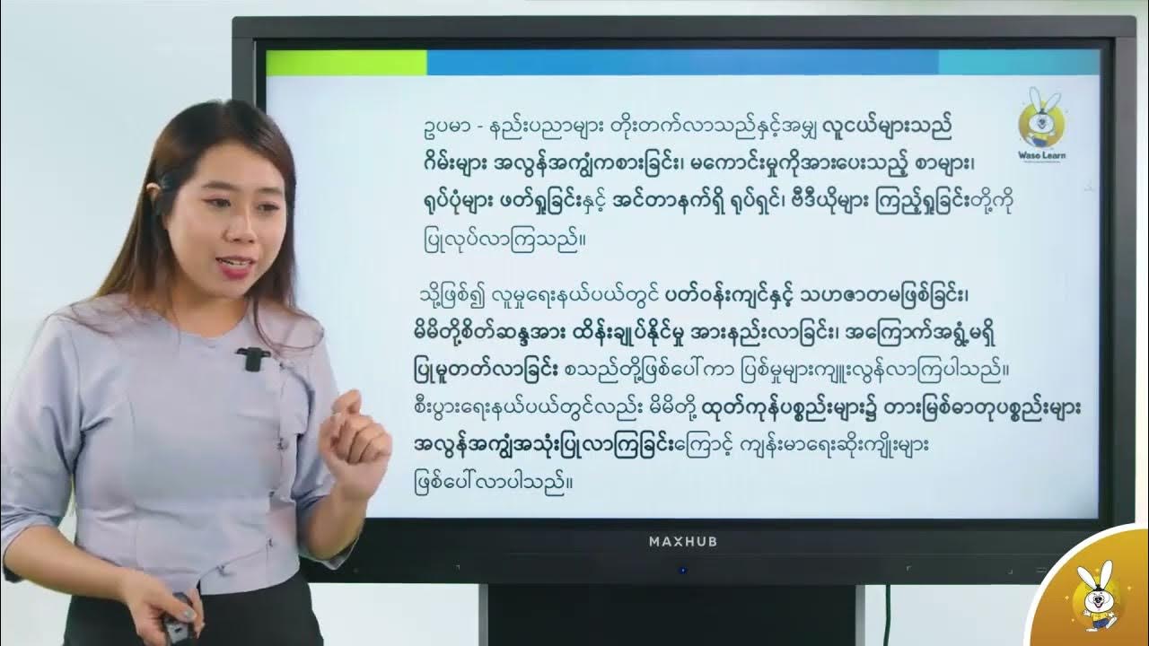 Grade 8 သိပ္ပံ အခန်း ၁ အပိုင်း ၅ Youtube