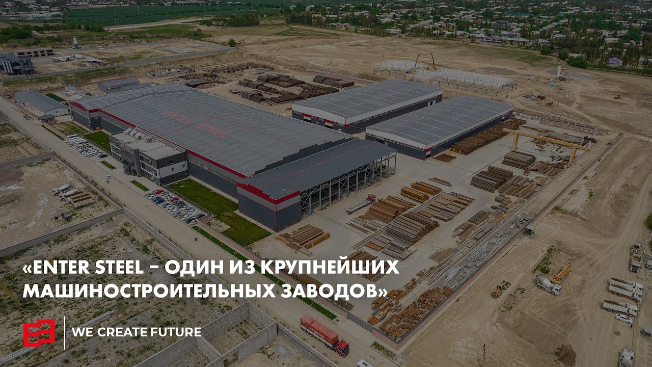 «Enter Steel» — один из крупнейших машиностроительных заводов - YouTube