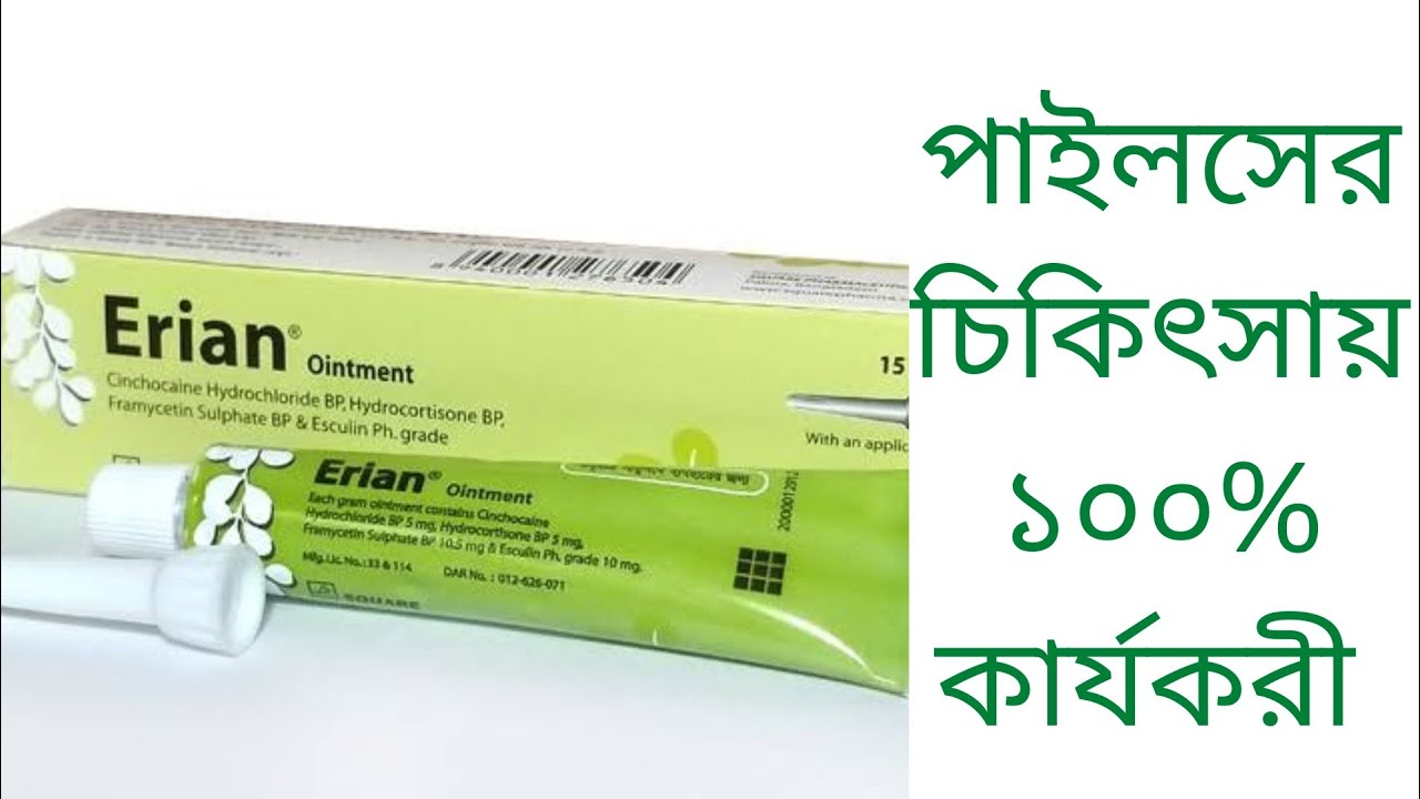 Erian Ointment Review || Hemorrhoids Best Treatment - YouTube