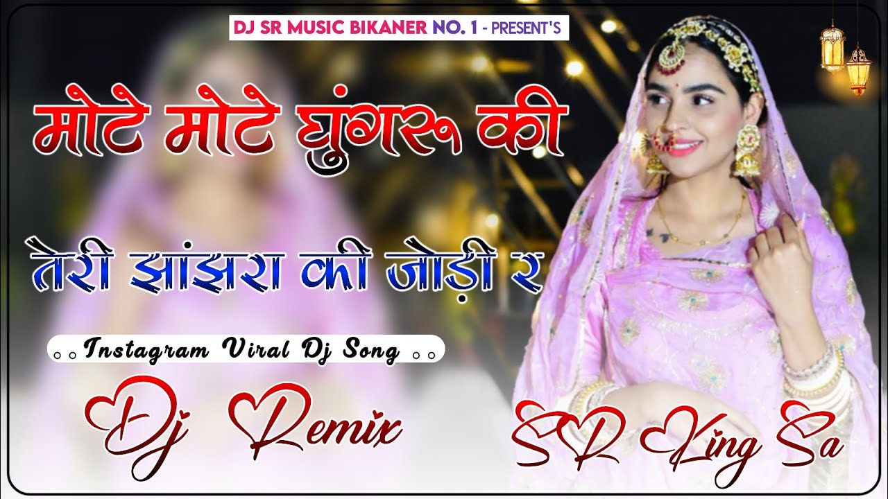 Mote Mote Ghungroo | Insta Viral Dj Remix | Haryanvi Dj Song 2025 | 3D ...