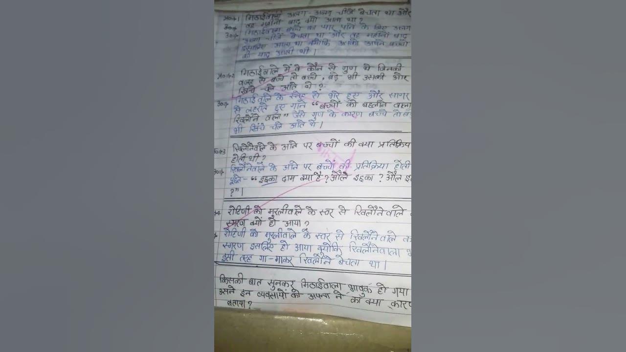 Class 7th Hindi Chapter 5 Mithai Wala Word Meaning And Questions Answer class-7th-hindi-chapter-5-mithai-wala-word-meaning-and-questions-answer