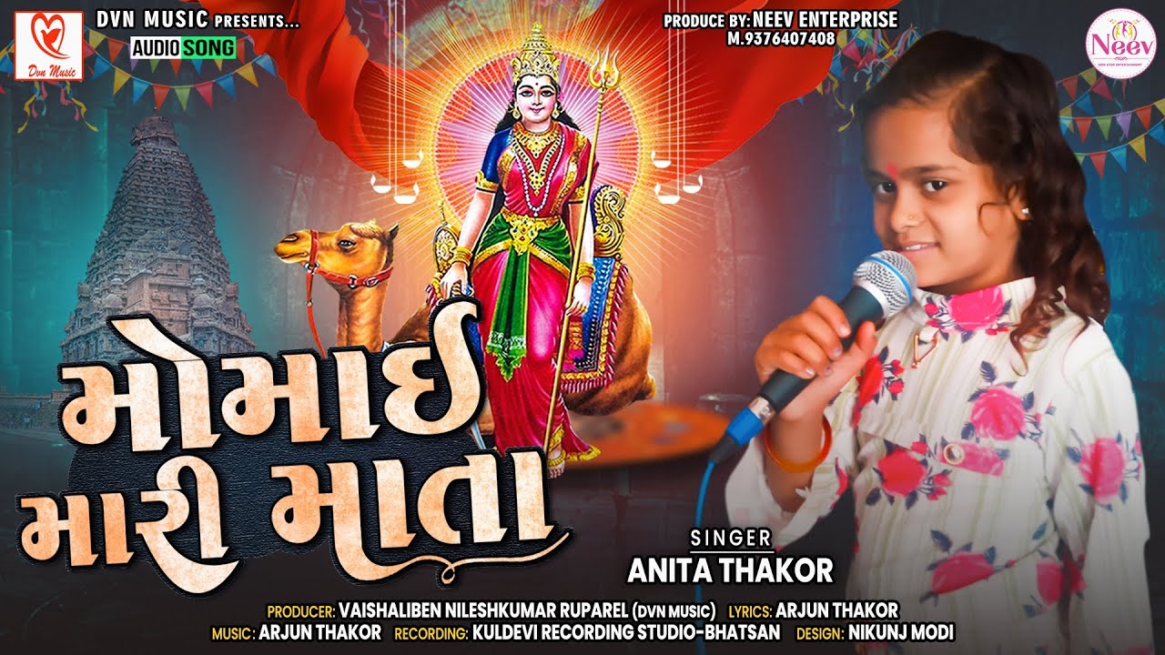 Momai Mari Mata | Anita Thakor | Latest Gujarati Bhakti Song 2022 ...