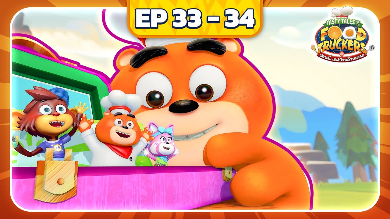 ภารกิจย่อส่วน😱🥘 & ห้องครัวอลเวง👨‍🍳 | EP.33-34 | ซอนนี่ เชฟป่วนก๊วนอร่อย ...