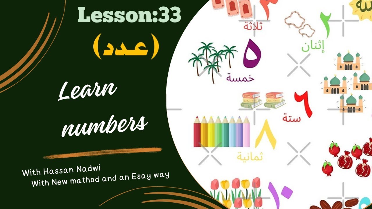 Lesson:33 (Arabic Numbers , عدد )🏝️🏝️🏝️🏝️🏝️ - YouTube
